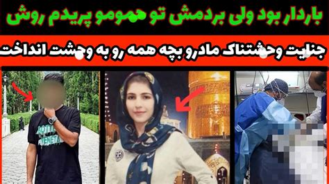 هولناک ترین جنایت تاریخسقط بچه با خفه کردن مادرپروندهجنایی مورد