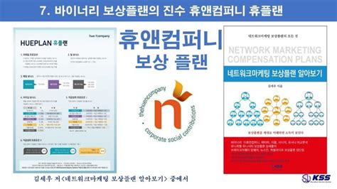 보상플랜의 모든것 보상플랜을 제대로 알면 소득이 보인다 김세우 지음 곧 출간 네이버 블로그