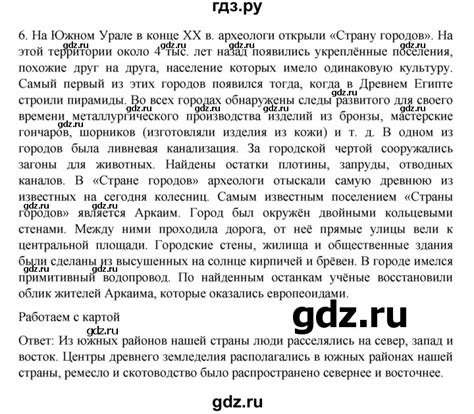 ГДЗ часть 1. страница 18 история 6 класс История России Арсентьев, Данилов