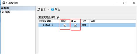 Sqlserver数据库的分离与附加 Csdn博客