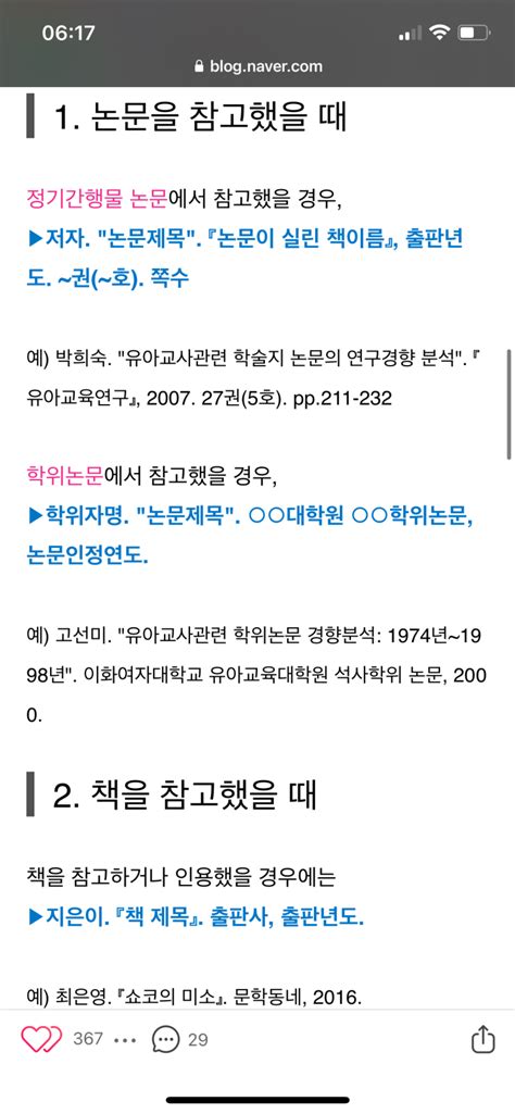 대학 보고서 참고문헌 표기 지식in