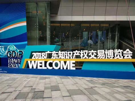 科城亮相2018广东知识产权交易博览会公司动态广州科城环保