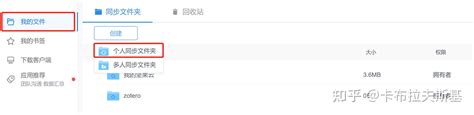 从mendeley迁移到zotero并基于webdav或者网盘实现多端同步的两种方法及讨论 知乎