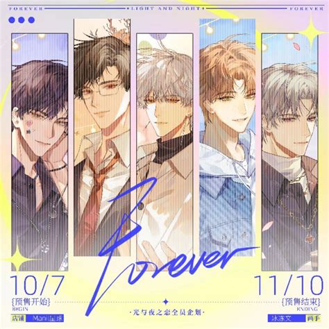 Light And Night Forever Fanmade Merch Merchandise Tencent Osborn Jesse