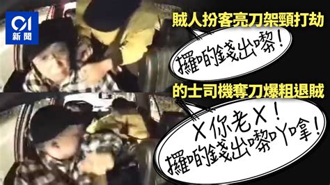車cam直擊｜的士司機遭刀架頸打劫 空手入白刃奪刀擊退賊人