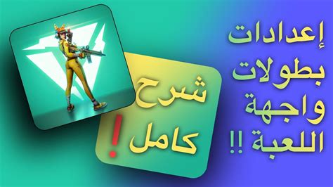 شرح كامل سريع ومبسط للعبة فارلايت ٨٤ Farlght 84 Youtube