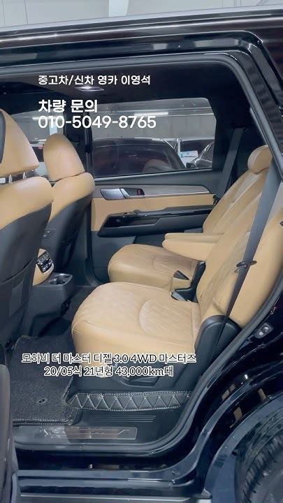 관리 잘 된 모하비 더 마스터 디젤 30 4wd 6인승 마스터즈 중고차 Youtube