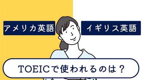 Toeicの難易度はどのくらい？難しい理由とパート別の対策方法を解説｜english With