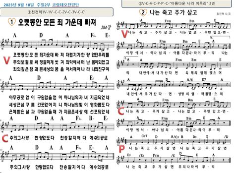230910 코람데오 찬양단 거룩한빛운정교회
