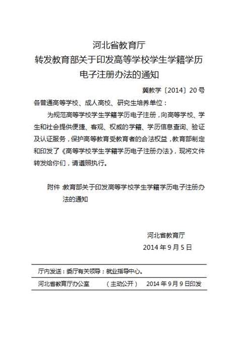 转发高等学籍学历管理注册办法 继续教育学院