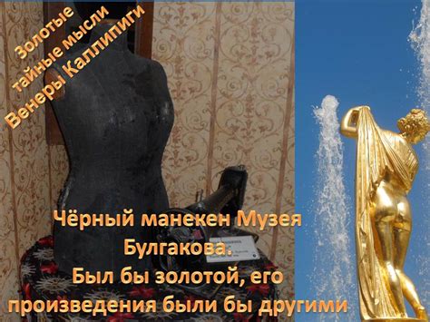 Чёрный манекен из Музея Булгакова Игорь Леванов Прозару