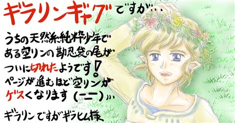 ゼルダの伝説 魔族長とリンクくん 神楽 亨のマンガ スカイウォードソード 腐向け ギラリン Pixiv