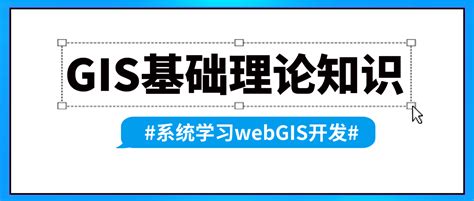 Gis基础知识：gis常用软件介绍（六） 知乎