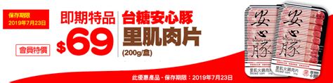 台糖安心豬肉專賣店 翠軒生活工坊 台糖肉品 台糖安心豚 台糖豬肉 香腸 台糖加工肉品 台糖肉酥 肉鬆 台糖肉乾 貢丸 最新訊息