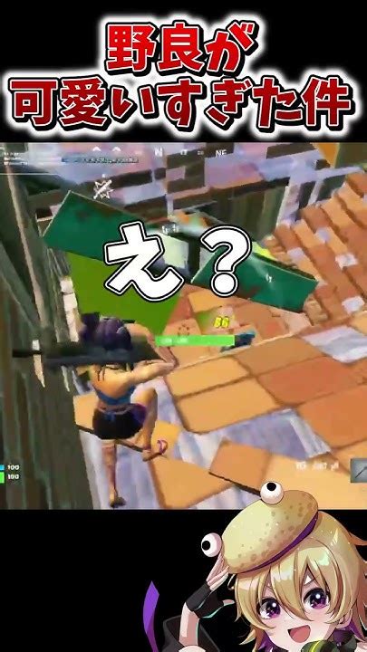 埋めるスクワッドで出会った野良が可愛すぎた【フォートナイト】【ゆっくり実況】【やわらちゃんねる】【gamewith所属】 Shorts