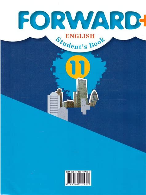 Английский язык 11 класс Учебник Углублённый уровень ФГОС Межрегиональный Центр «Глобус