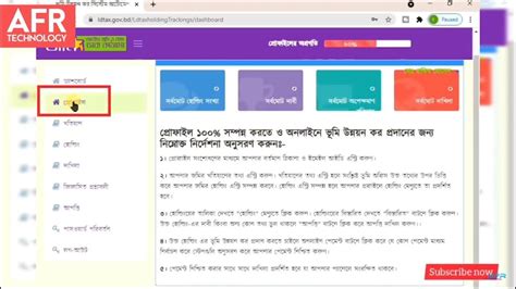 অনলাইনে জমির খাজনা ভূমি উন্নয়ন কর দেওয়ার নিয়ম টিউটোরিয়াল Ld Tax