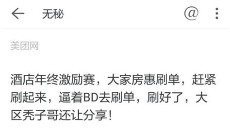 美团酒店刷单背后：为上市睁一眼闭一眼 每日头条