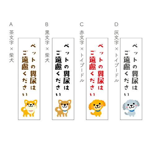 【楽天市場】【 ペットの糞尿ご遠慮ください 】 犬 糞尿 禁止 ステッカー犬のフン お断り 看板 ふん尿 おしっこ 対策 迷惑 看板プレート