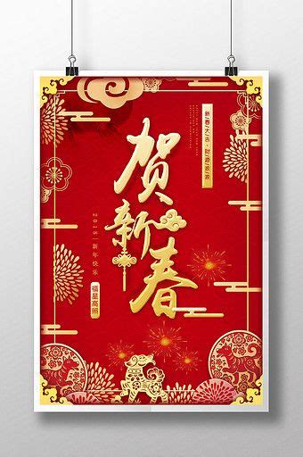 Chinese New Year Celebration Red Gold Poster