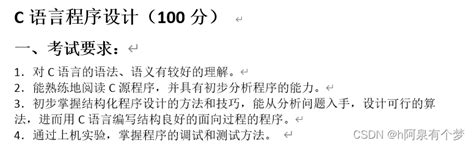 C语言专升本考纲解读及考纲详细内容整理专升本c语言考纲 Csdn博客