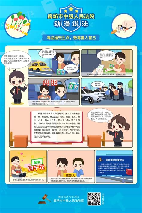 【网络文明】廊廊坊坊小法官：毒品摧残生命 贩毒害人害己澎湃号·政务澎湃新闻 The Paper