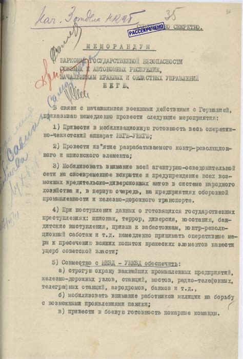 Меморандум наркома госбезопасности СССР наркомам союзных и автономных
