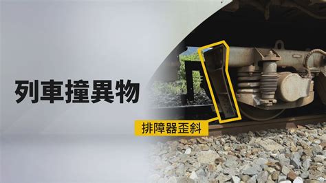 台鐵再傳落石阻列車意外 太魯閣號排障器歪斜