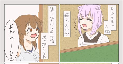 ホロライブ おかころ漫画1 まままのマンガ 漫画 猫又おかゆ 戌神ころね Pixiv