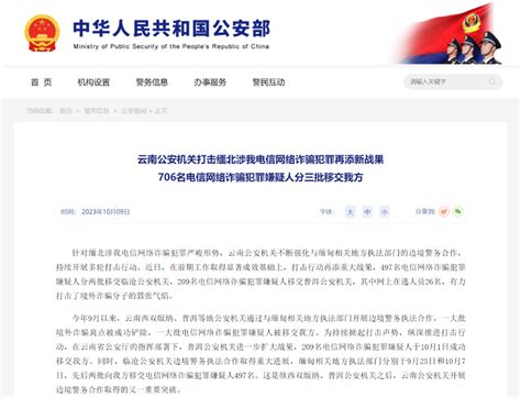 雲南公安機關打擊緬北電詐再添新戰果