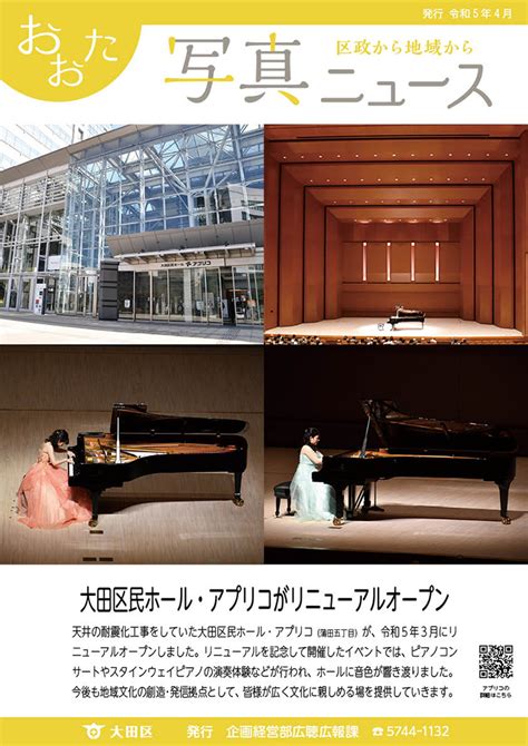 大田区ホームページ令和5年4月号
