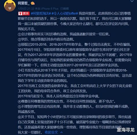 心动的offer：何旻哲主动承认简历造假？两个细节暴露事后补拍 360娱乐，你开心就好