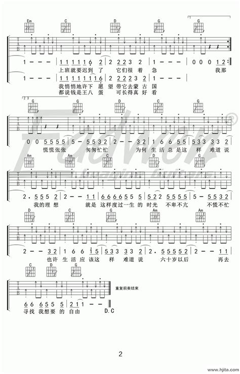 活着吉他谱郝云演唱g调指法编配完整曲谱 H吉他网