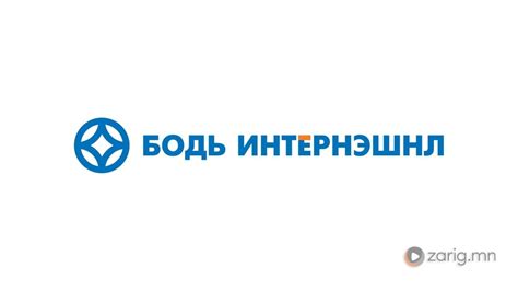 Бодь интернэшнл ХХК иас мэдэгдэл гаргалаа