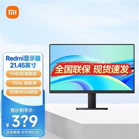 【手慢无】百亿补贴来啦！小米redmi显示器仅售11元！游戏硬件显示器 中关村在线