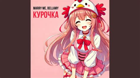 КУРОЧКА Youtube