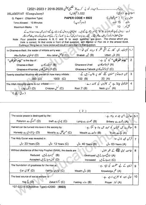 Lahore Board 9th Class Islamiat Past Paper Annual 2022 Group 2