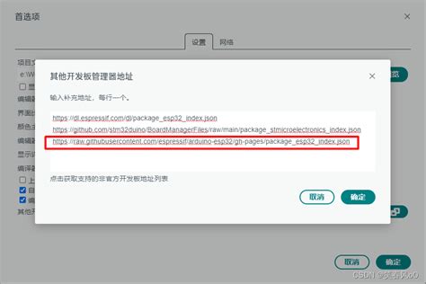 使用乐鑫官方资源搭建基于arduino的esp32的开发环境乐鑫esp32搭建开发环境笑春风oo的博客 Csdn博客