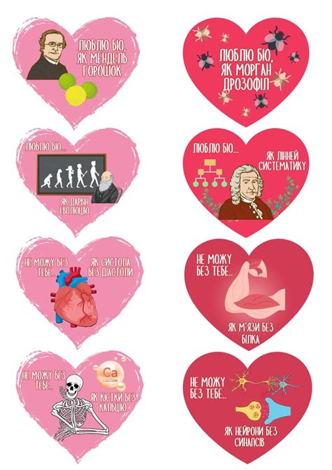 🌿Інтерактивна Біологія🌿 Біологічні валентинки 💗 Facebook