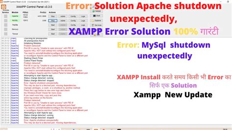 Error Solution Apache Shutdown Unexpectedly Xampp Error Solution 100 गारंटी Youtube