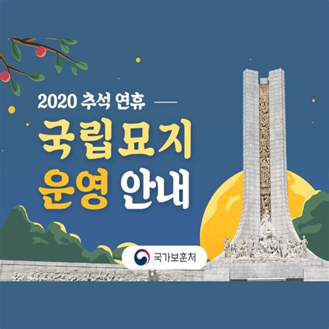 경주시gyeongju 📣코로나19 확산 방지를 위한 국립묘지 온라인 성묘법
