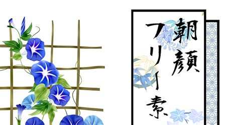 フリー素材 【フリー素材】＊朝顔 柳猫のマンガ むしろ使ってください 透過png 背景 Pixiv