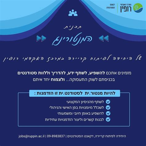 Ruppin Academic Center On Linkedin השתלבות בתעסוקה חשובה הן לשם החוסן