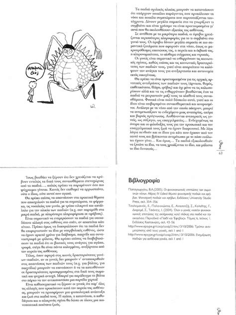 ΠΩΣ ΝΑ ΜΙΛΗΣΕΤΕ ΣΕ ΕΝΑ ΠΑΙΔΙ ΓΙΑ Pdf