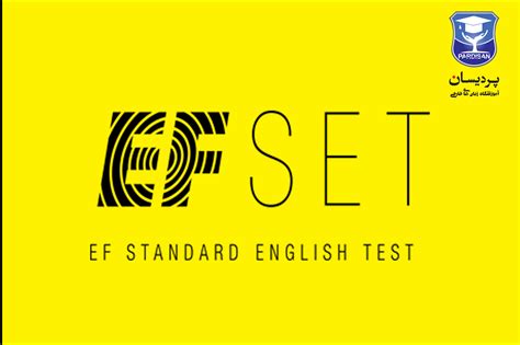 آزمون Ef Set آموزشگاه زبان پردیسان