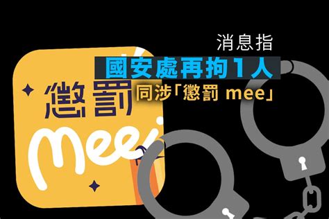 國安處拘 4 名男子 前眾志主席林朗彥被帶走 消息：涉網購平台「懲罰 Mee」