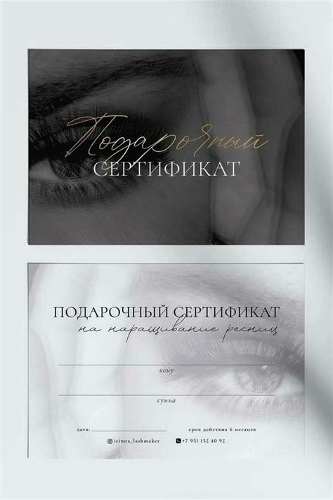 Сертификат подарочный Figma Lashes Brows