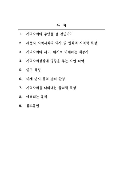 지역사회간호의이해관심있는 지역사회특성 인구특성 환경특성 건강상태 지역사회자원과 사회과학