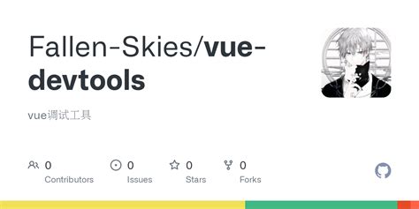 GitHub Fallen Skies vue devtools vue调试工具