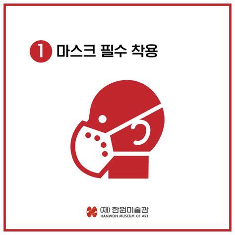 재 한원미술관 미술관은지금 재개관안내 재 한원미술관은 정부의 ‘생활 속 거리두기